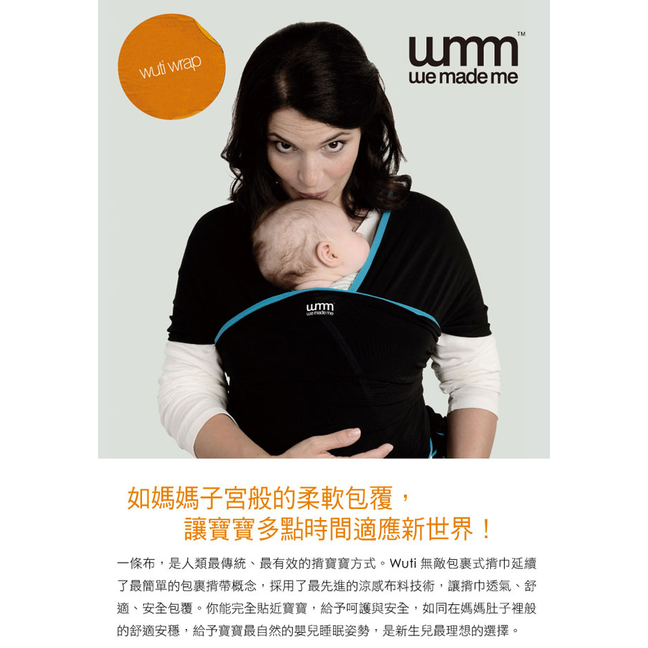 英國 WMM Wuti 無敵 揹巾 輕旅揹巾 揹袋 黑 konny | 蝦皮購物