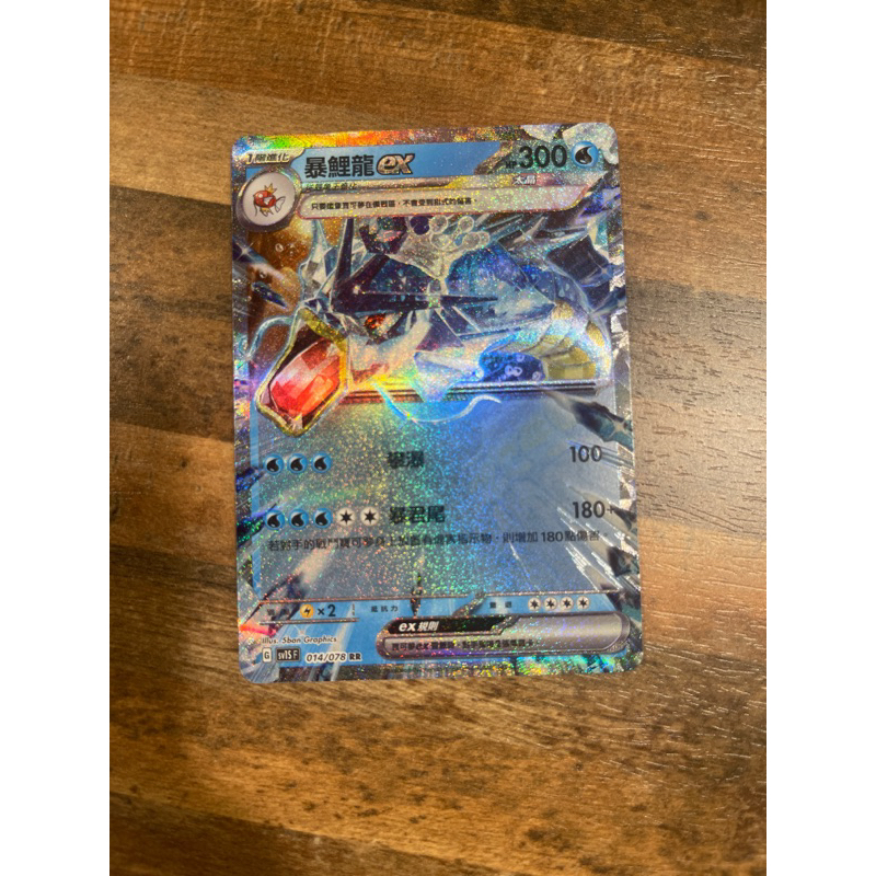 PTCG 寶可夢卡牌 中文版 朱ex SV1S 暴鯉龍 ex 014/078 RR | 蝦皮購物