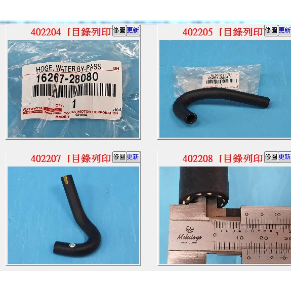 【成皿】16267-28080 熱水管 機油冷卻氣-鐵水管 正 豐田PREVIA2.4 ES240 ALPHARD2.4 | 蝦皮購物