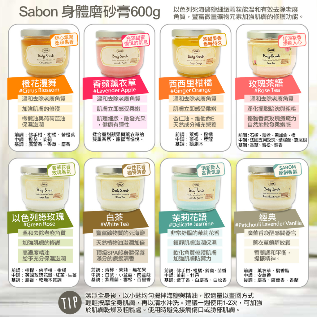 (全網最低)Sabon 身體磨砂膏600g PLV經典/白茶/玫瑰茶語/綠玫瑰/薰衣草/西西里柑橘/茉莉花語 | 蝦皮購物