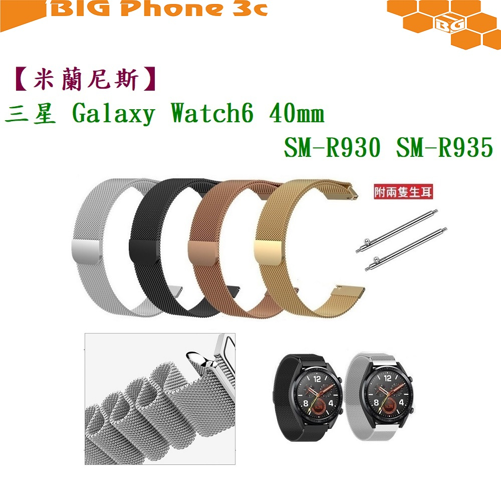 BC【米蘭尼斯】三星 Galaxy Watch 6 40mm SM-R930 SM-R935 錶帶寬度20mm金屬錶帶 | 蝦皮購物