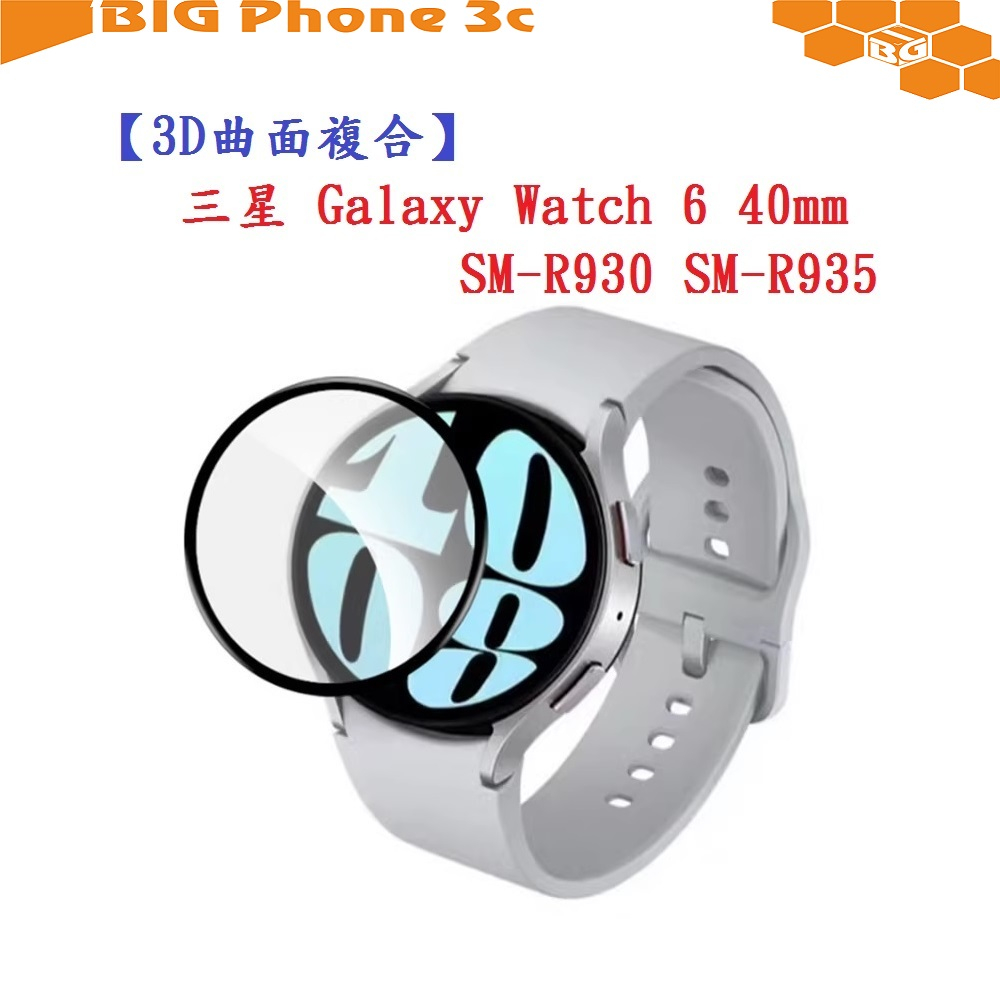 BC【3D曲面複合】三星 Galaxy Watch 6 40mm SM-R930 SM-R935 軟膜 螢幕保護貼 | 蝦皮購物