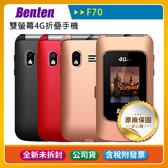 《公司貨含稅》Benten F70 新版雙螢幕4G折疊手機(內含直立充電座) | 蝦皮購物