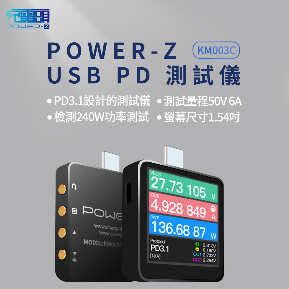 附發票☎️生活家 POWERZ KM003C USB PD 3.1 240w 48V TypeC 測試儀 電流檢測 電表 | 蝦皮購物