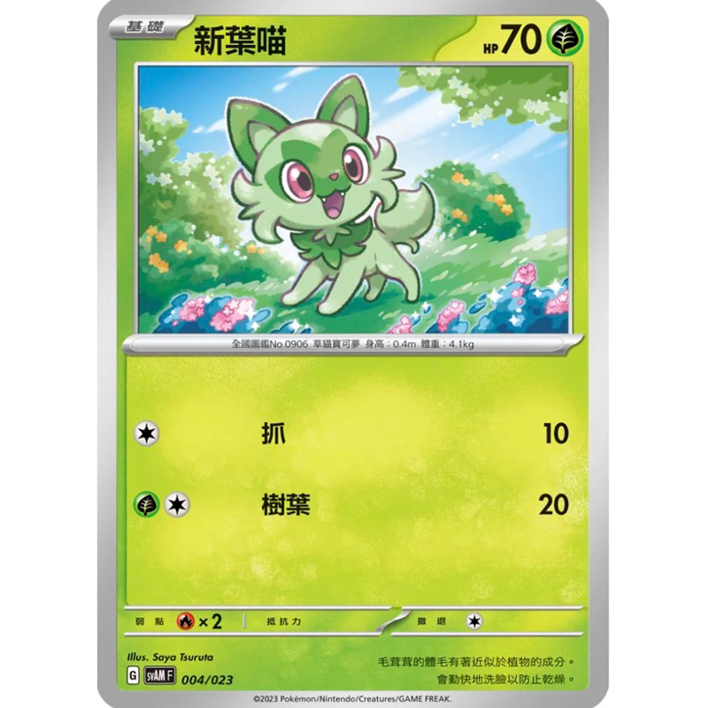 寶可夢 PTCG 新葉喵 SVAM 004/023 | 蝦皮購物
