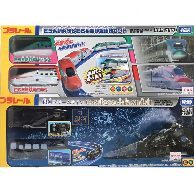 TAKARA TOMY火車 E5+E6連結車組TP81399/C58形239號SL銀河列車TP29958 | 蝦皮購物