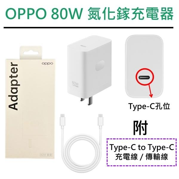 OPPO 原廠 33W/55W/65W/67W SuperVOOC 充電器 GaN 超級閃充 旅充頭 電源轉接頭 台版 | 蝦皮購物
