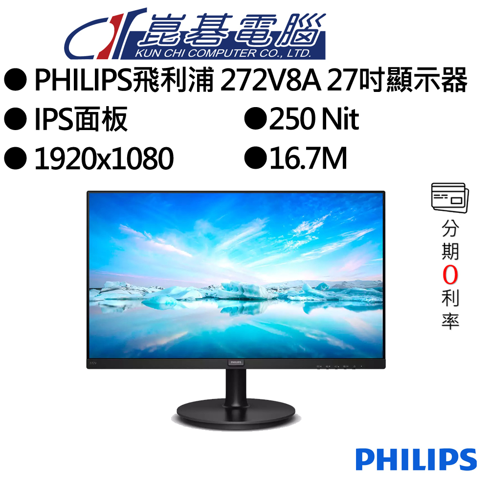 PHILIPS飛利浦 272V8A 27吋顯示器 | 蝦皮購物