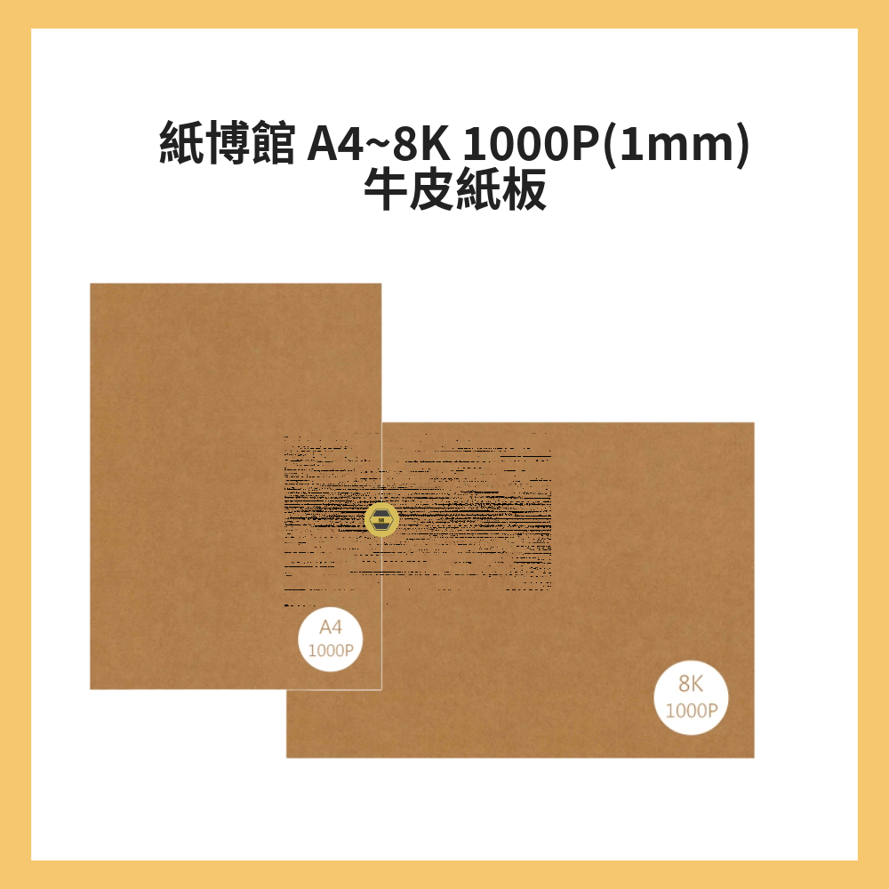 紙博館 A4~8K 1000P(1mm) 牛皮紙板 | 蝦皮購物