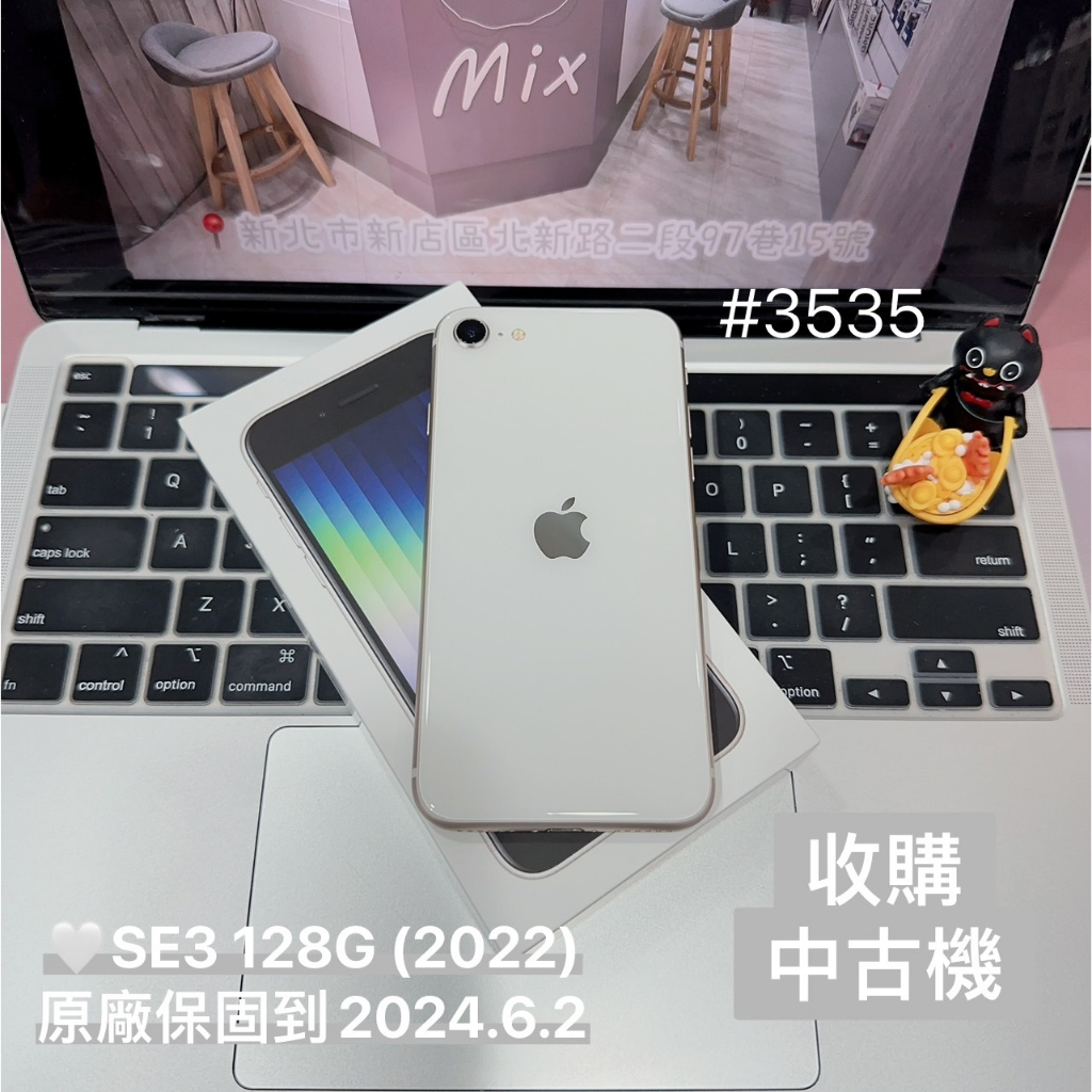 iPhone SE3 128G 保固2024.6.2 電池100% 星光色 4.7吋 #3535 SE 2022 5G | 蝦皮購物
