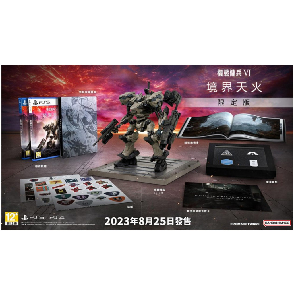 【DOU電玩】PS5 機戰傭兵 VI：境界天火 中文限定版 中文版 一般版 限定版 現貨 | 蝦皮購物