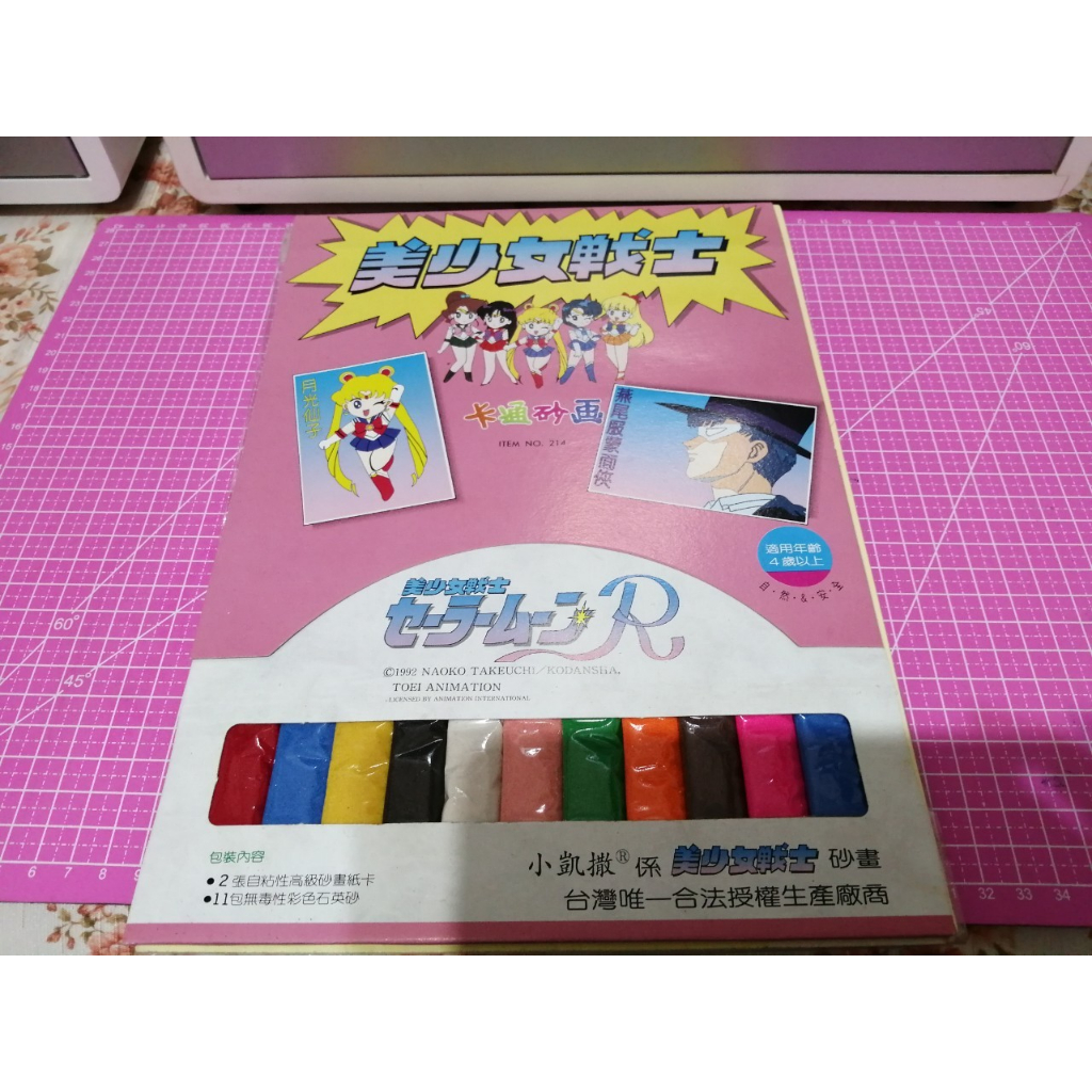 D143 【1992 美少女戰士 砂畫】 早期 收藏 稀有 懷舊 動漫 玩具 | 蝦皮購物