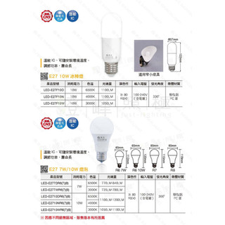 【舞光LED】LED-E27 10W 冰棒燈 LED燈泡 保固2年 適用窄小燈具 #LED-E27F10【燈峰照極】 | 蝦皮購物