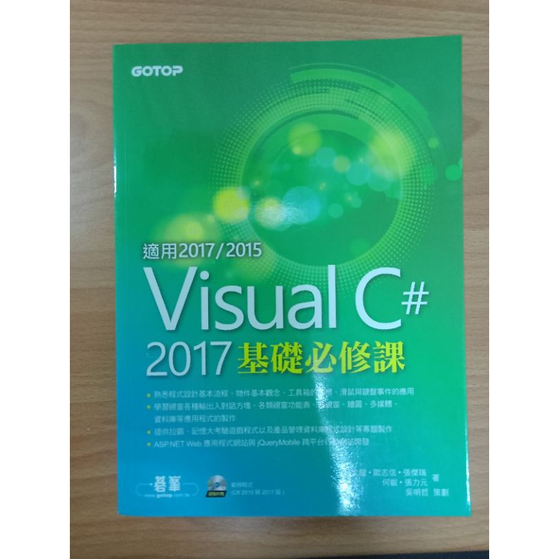 VisualC# 2017基礎必修課 | 蝦皮購物