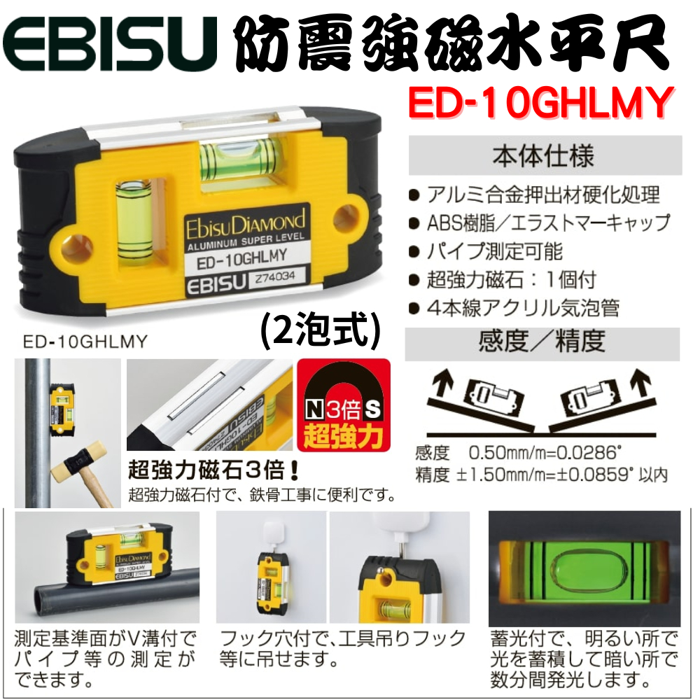 【五金大王】含稅 日本製 EBISU 防震強磁雙泡水平尺 ED-10GHLM 4" 100mm 壓克力夜光水平尺 | 蝦皮購物