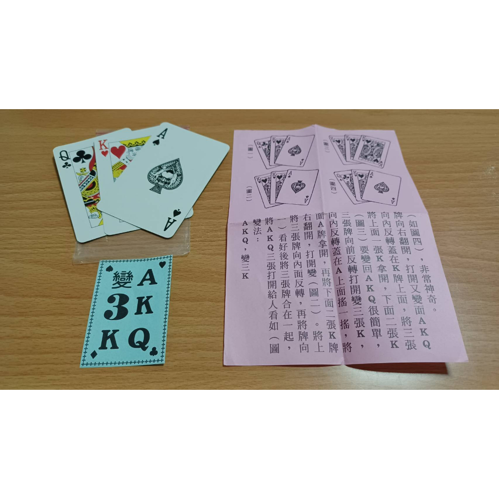 AKQ幻變 AKQ魔術 AKQ牌組 神奇AKQ 撲克牌魔術 | 蝦皮購物