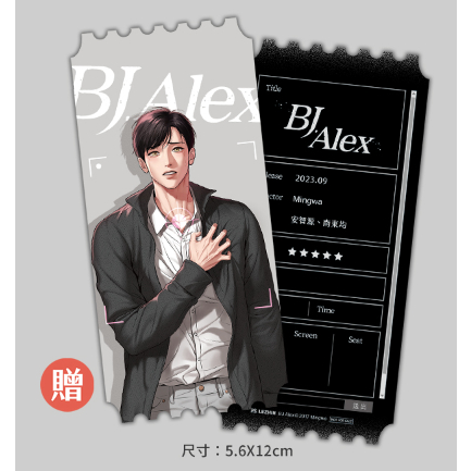 繁中版 特典《BJ Alex》1~9 (完結) 特裝版 平裝版 平心出版 韓漫 BL 繁體中文版 票卡 杯墊 婚禮紀念謝卡 | 蝦皮購物