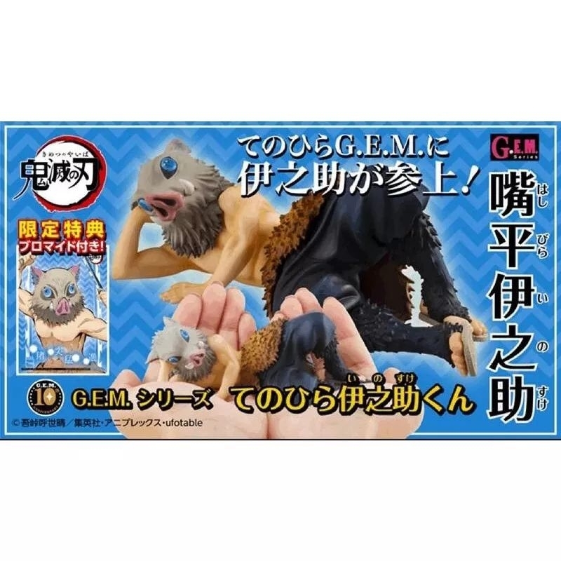 代理 MH限定 G.E.M GEM 特典版 鬼滅之刃 掌心 掌中的伊之助君 嘴平伊之助 | 蝦皮購物