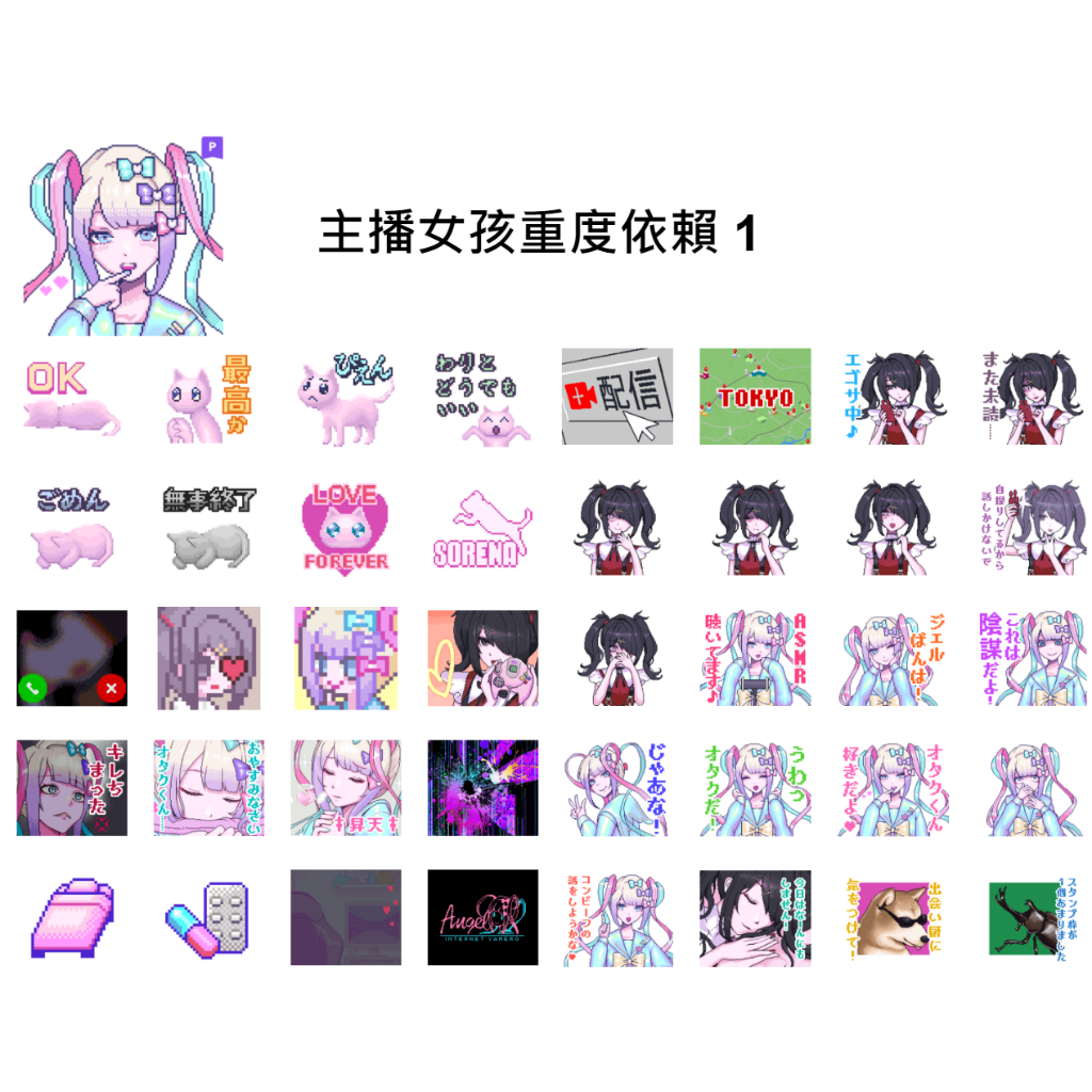 主播女孩重度依賴 (Needy Streamer Overload) LINE貼圖 WSS playground | 蝦皮購物