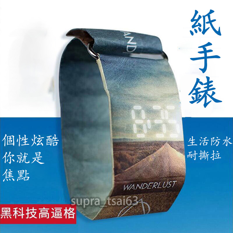 紙手錶 杜邦紙手錶 紙質黑科技 電子錶 創意 運動手錶 學生錶 情侶錶 德國 Papr Watch 耐撕拉紙錶 交換禮物 | 蝦皮購物