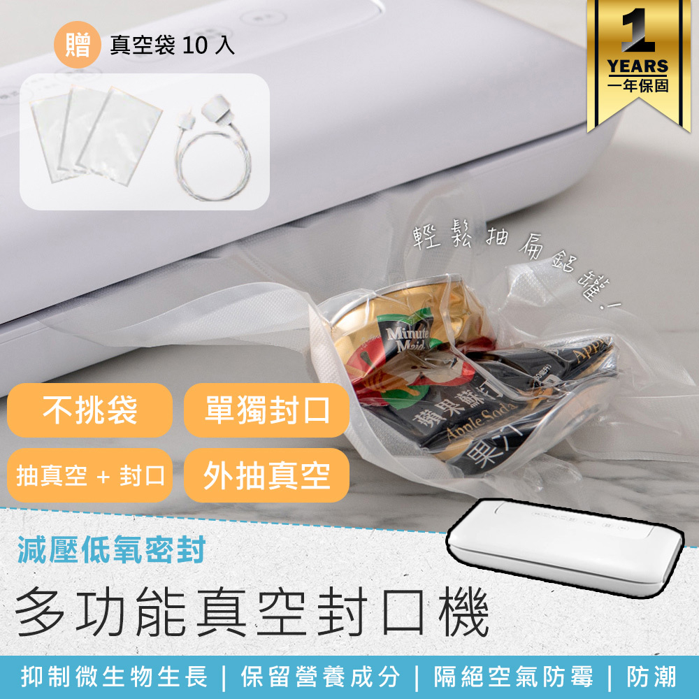 升級外抽款【KINYO多功能 真空封口機 VS-810】包裝機 自動真空包裝機 贈送真空袋 真空機 封口機 食物包裝機 | 蝦皮購物