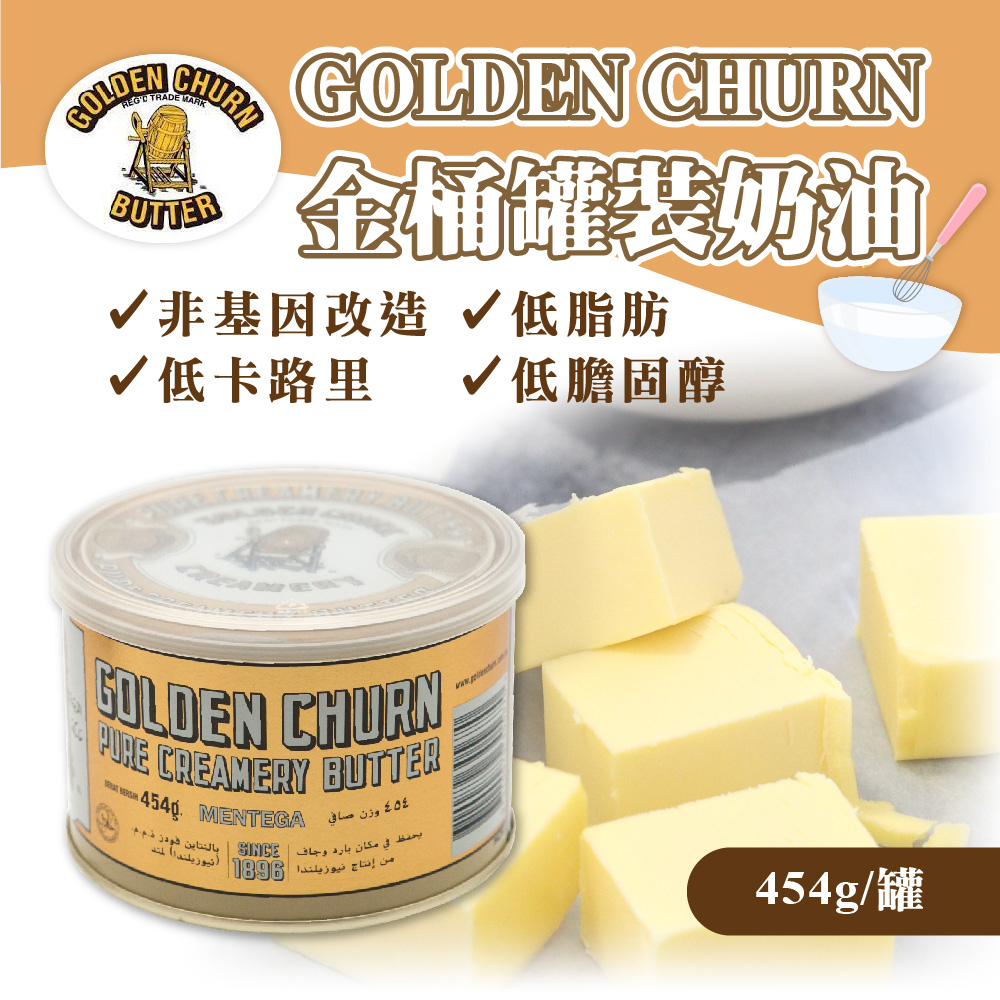 👑PQ Shop👑金桶 罐裝奶油 蛋奶素 454g/罐 罐裝奶油 有鹽天然奶油 金桶奶油 | 蝦皮購物