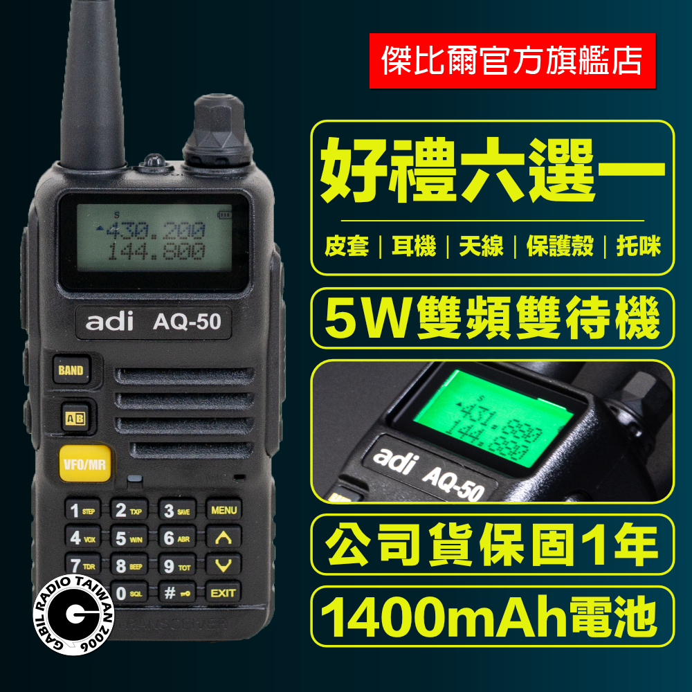 「免運好禮」+「雙重加購優惠價」ADI AQ-50 雙頻 手持 無線電 對講機 5W 雙待 雙收 AQ50 入門款 | 蝦皮購物