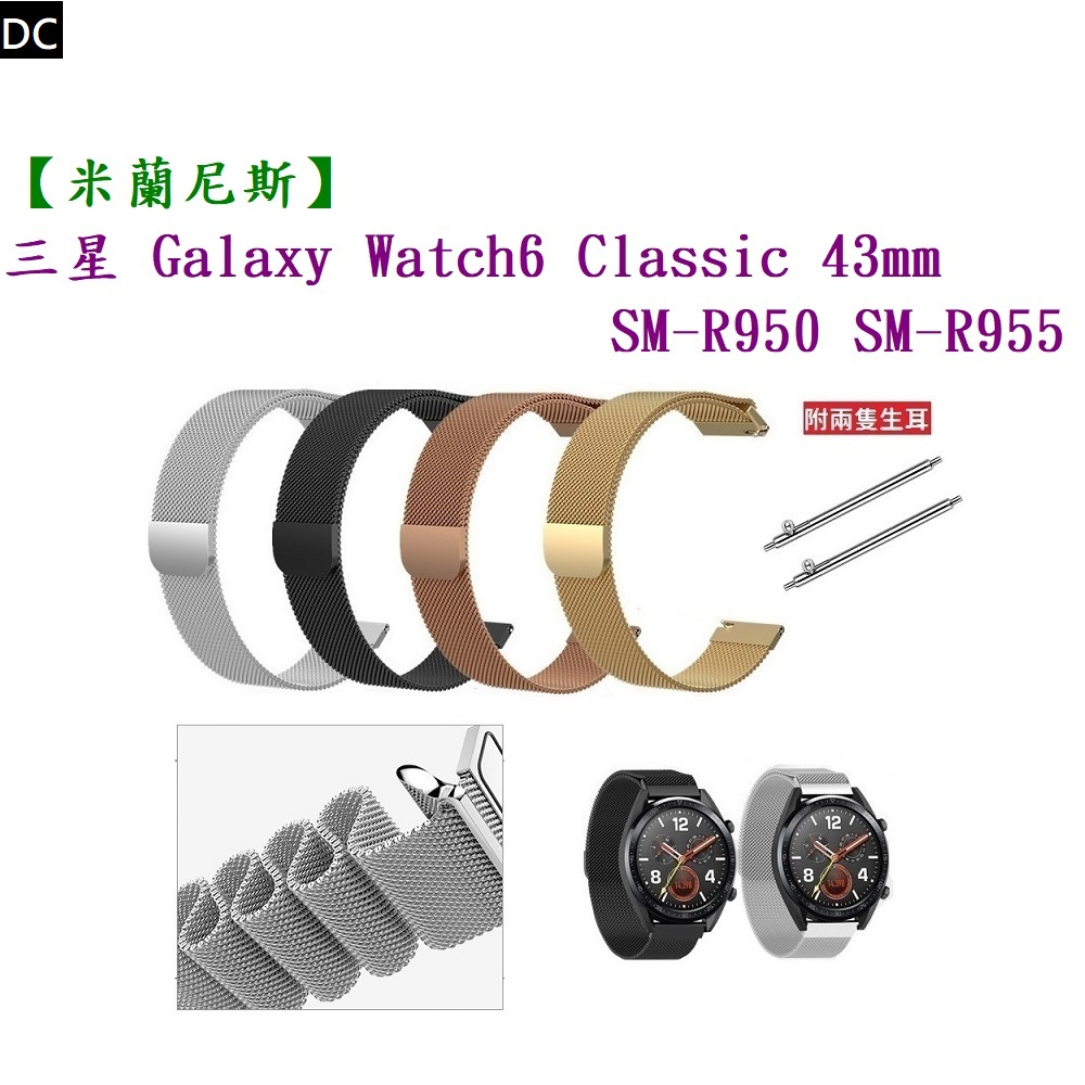 DC【米蘭尼斯】三星 Watch 6 Classic 43mm SM-R950 SM-R955 錶帶寬度20mm金屬錶帶 | 蝦皮購物