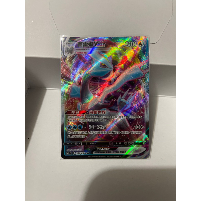 PTCG 寶可夢卡牌 中文版 迷途深淵 酋雷姆 VMAX S11 030/100 RRR | 蝦皮購物