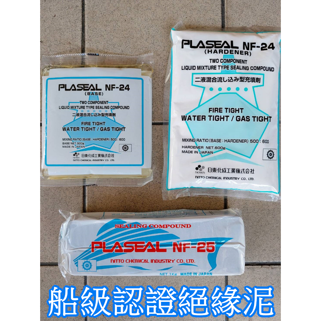 【打狗五金舖】A-60船級認證防火絕緣泥 NF-24/NF-25一組3包 IMPA 795501 A-60防火絕緣泥 | 蝦皮購物