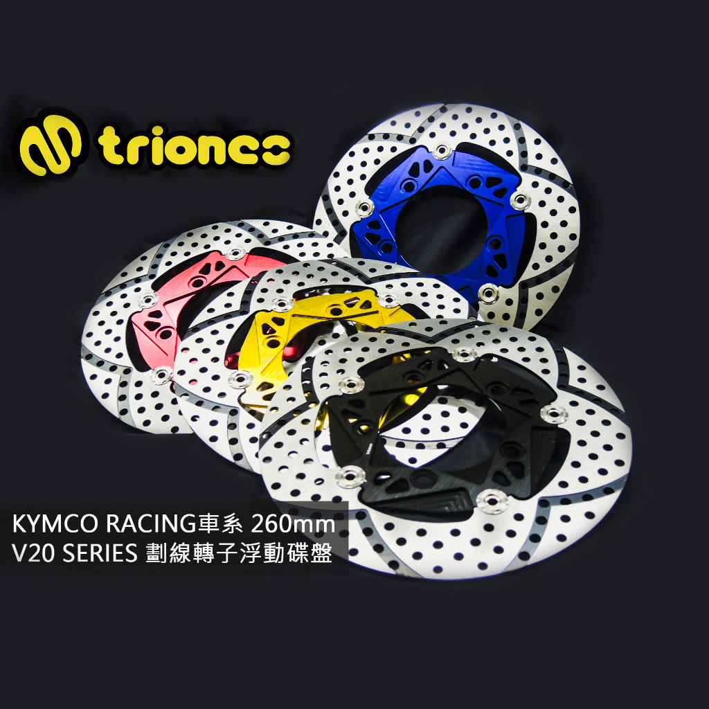【Triones川歐力士】 RACING 雷霆 260mm V20 劃線轉子浮動碟 浮動扣 碟盤 260mm | 蝦皮購物
