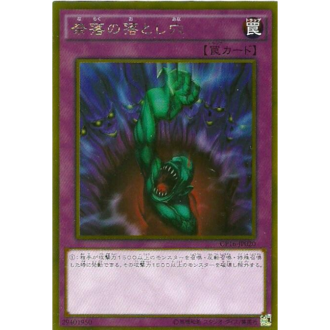 【楓卡舖】遊戲王 GP16-JP020 奈落的落穴 (黃金) 搜:GDB1-JP019 GS01-JP019 | 蝦皮購物