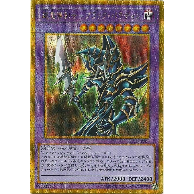 【楓卡舖】遊戲王 GP16-JP007 超魔導劍士 斬龍黑魔導 (黃金半鑽) | 蝦皮購物