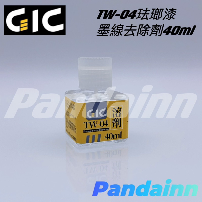 [Pandainn]現貨 GIC TW04 珐瑯漆 墨線 去除劑 40ml TW-04 模型專用 | 蝦皮購物