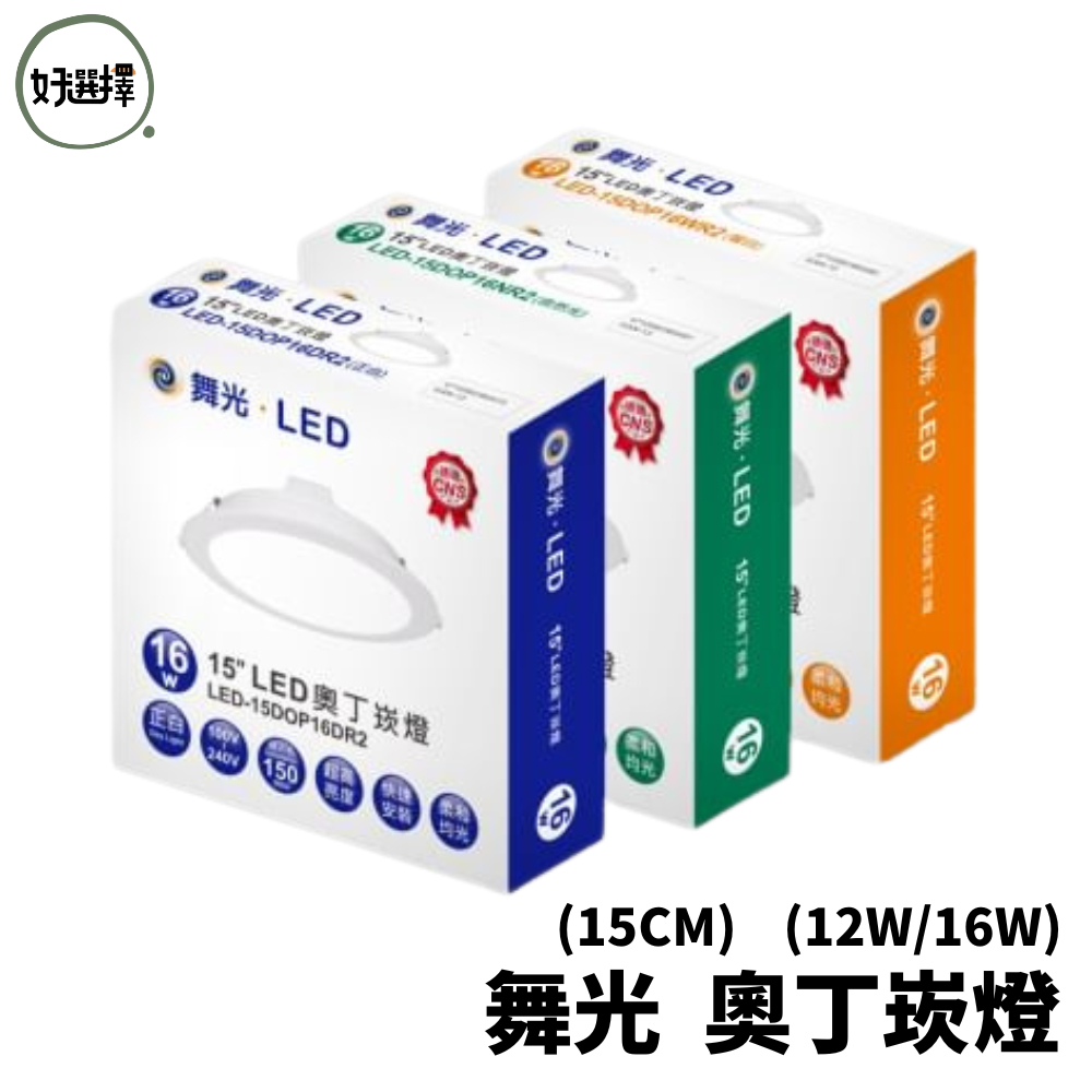 DanceLight舞光 奧丁崁燈 LED 12W 16W 18W 嵌燈 15公分 15cm 附快速接頭 | 蝦皮購物