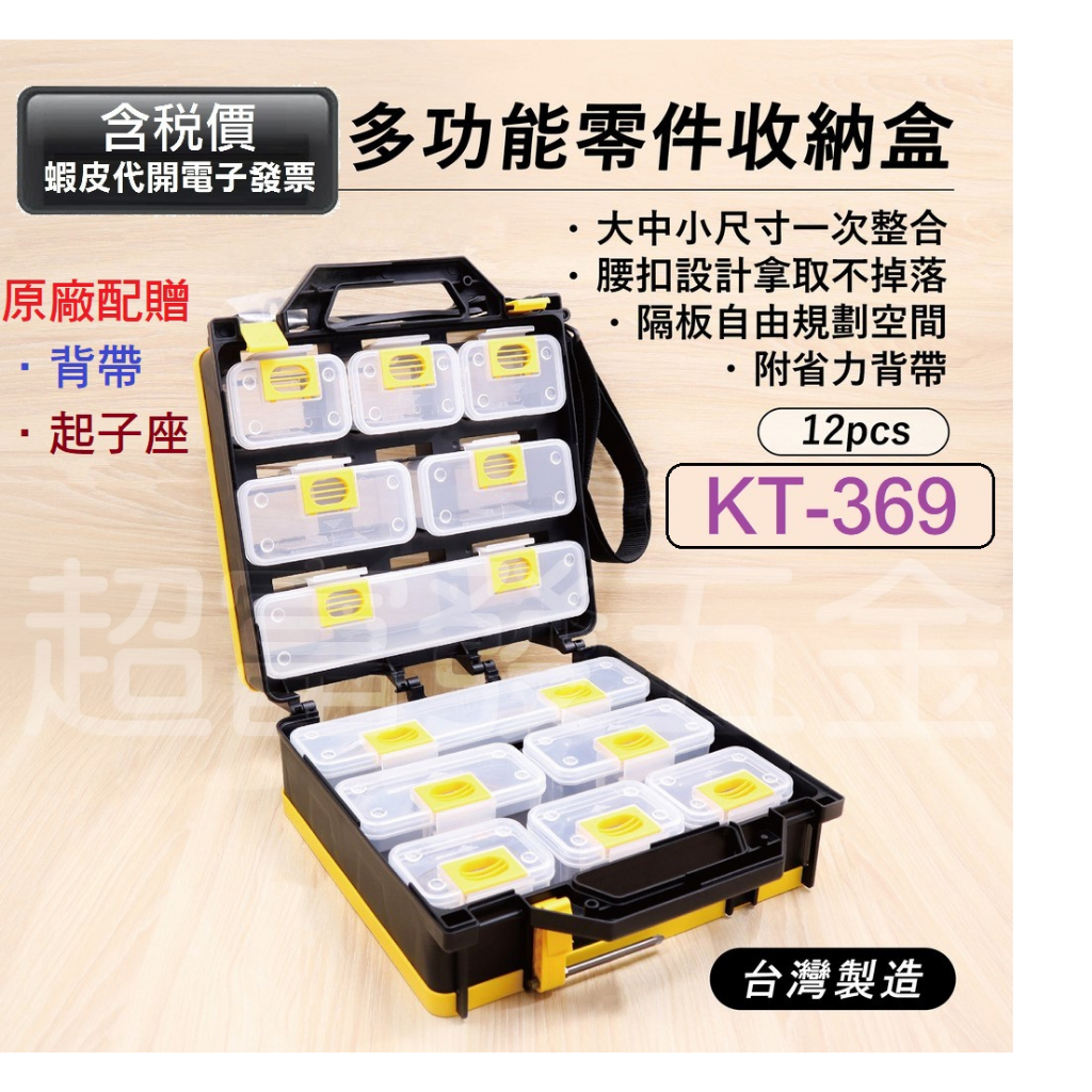 超富發五金 蝙蝠牌 18PCS 多功能收納提盒 KT 918 918F 918FC 工具零件分類收納箱 零件盒 工具箱 | 蝦皮購物