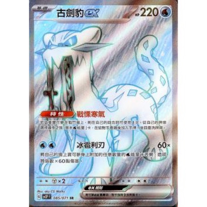 《楓楓PTCG小舖》古劍豹ex SV2P SR 085/071 | 蝦皮購物