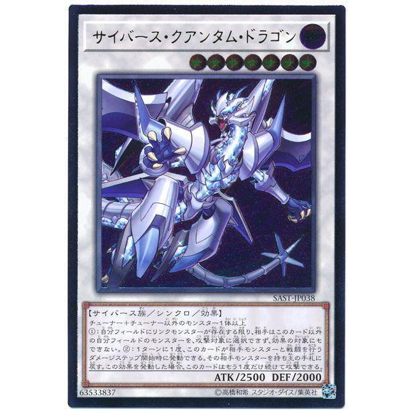 遊戲王 SAST-JP038 電子界量子龍 (凸版/浮雕) | 蝦皮購物
