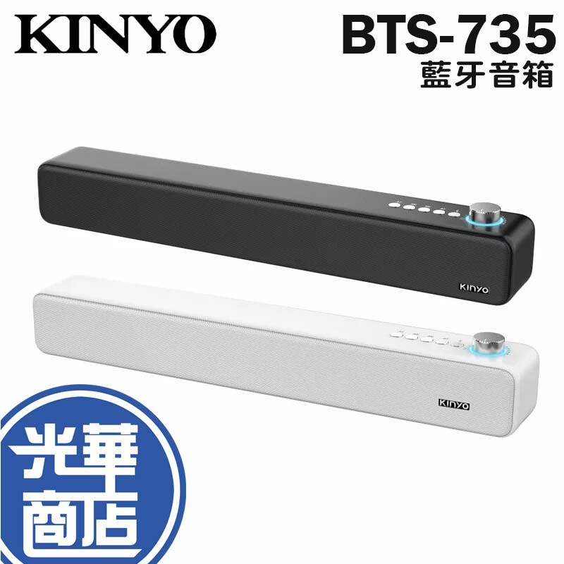 KINYO 耐嘉 BTS-735 藍牙5.0音箱 藍牙喇叭 藍牙音響 音響 喇叭 USB TF 735B/735W 光華 | 蝦皮購物