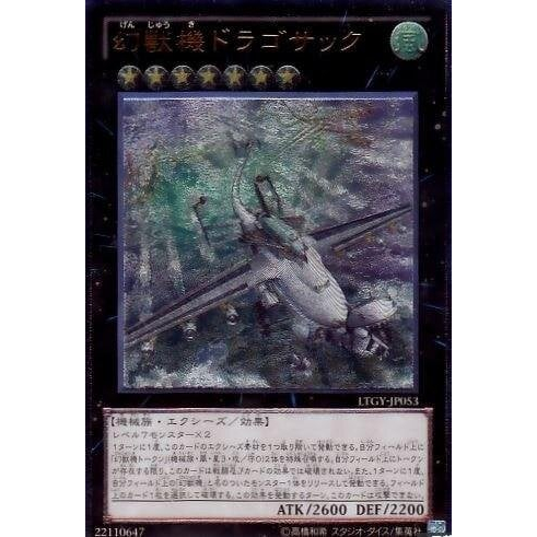 遊戲王 LTGY-JP053 幻獸機 哥薩克龍 (凸版 浮雕) | 蝦皮購物