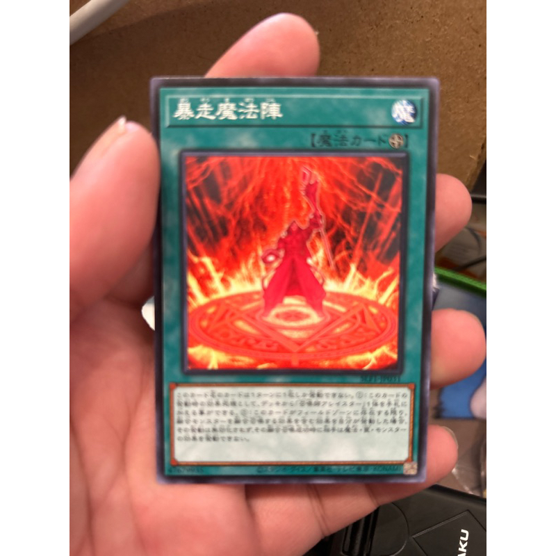 遊戲王 SLF1-JP031 暴走魔法陣 (普卡) | 蝦皮購物