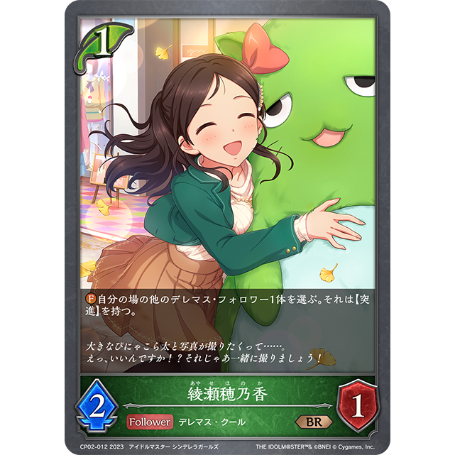 [鬧鬧SV單卡部] CP02-012 BR 綾瀨穗乃香 Cool 精靈 偶像大師灰姑娘女孩 闇影詩章SVE卡片 收藏卡牌 | 蝦皮購物