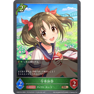 [鬧鬧SV單卡部] CP02-014 BR 今井加奈 Cute 精靈 偶像大師灰姑娘女孩 闇影詩章SVE卡片 收藏卡牌 | 蝦皮購物