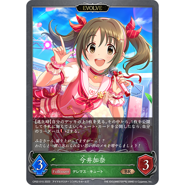 [鬧鬧SV單卡部] CP02-015 BR 今井加奈 Cute 精靈 偶像大師灰姑娘女孩 闇影詩章SVE卡片 收藏卡牌 | 蝦皮購物