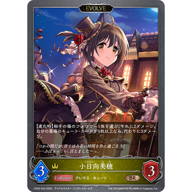 [鬧鬧SV單卡部] CP02-033 BR 小日向美穗 Cute 皇家 偶像大師灰姑娘女孩 闇影詩章SVE卡片 收藏卡牌 | 蝦皮購物