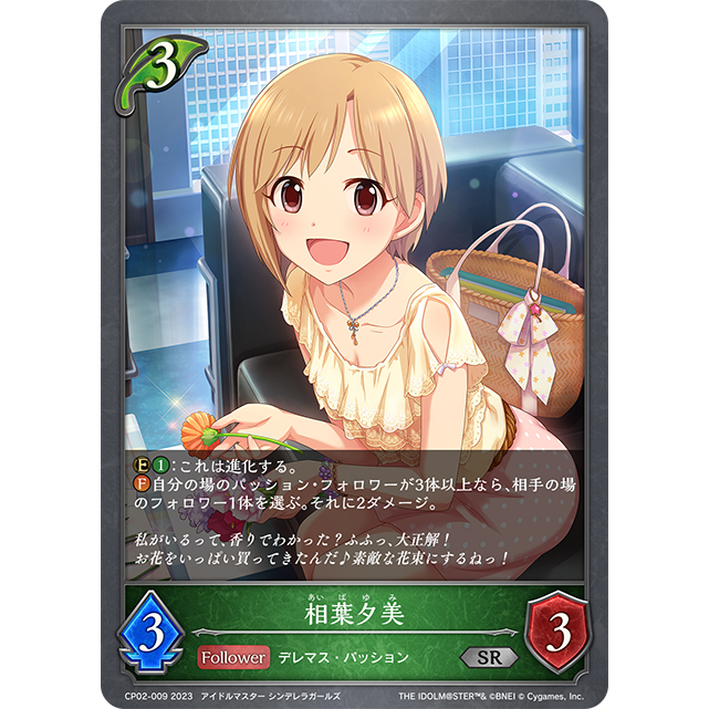 [鬧鬧SV單卡部] CP02-009 SR 相葉夕美Passion精靈 偶像大師灰姑娘女孩 闇影詩章SVE卡片 收藏卡 | 蝦皮購物