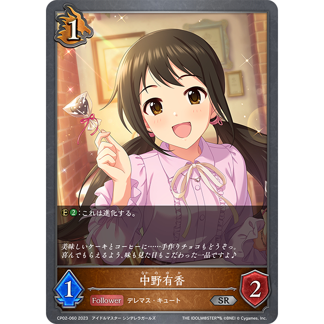 [鬧鬧SV單卡部] CP02-060 SR 中野有香 Cute 龍族 偶像大師灰姑娘女孩 闇影詩章SVE卡片 收藏卡牌 | 蝦皮購物