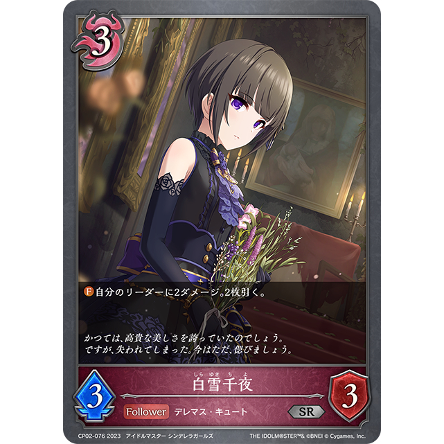 [鬧鬧SV單卡部] CP02-076 SR 白雪千夜 Cute 夢魘 偶像大師灰姑娘女孩 闇影詩章SVE卡片 收藏卡牌 | 蝦皮購物