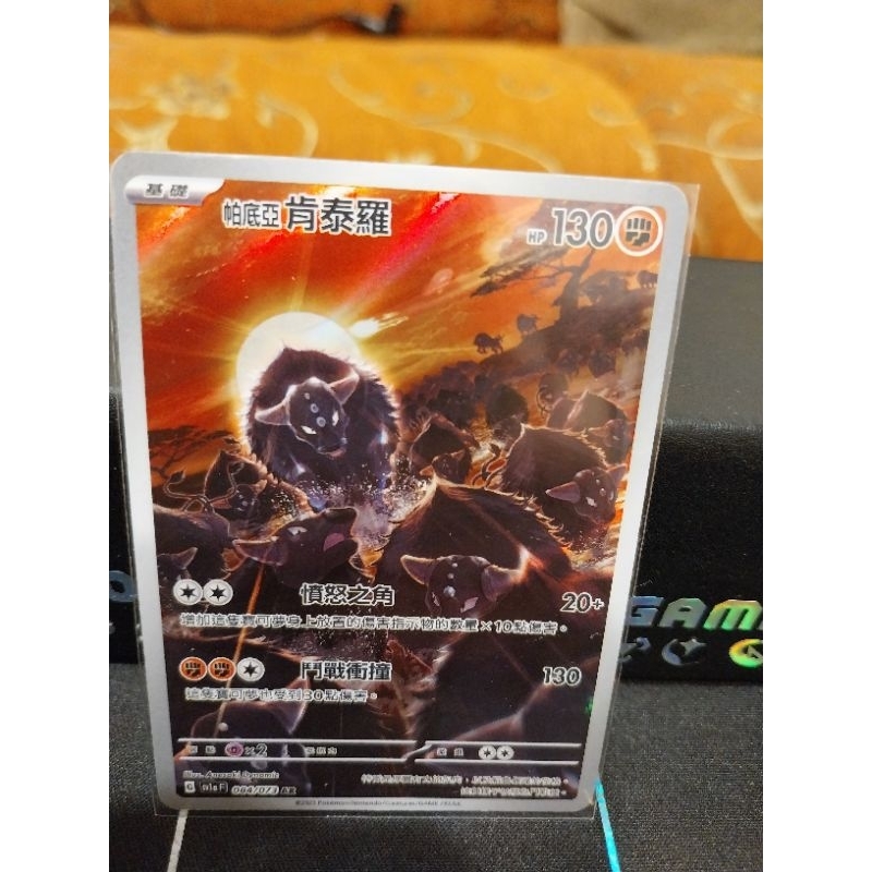 寶可夢 PTCG 中文版 帕底亞肯泰羅 SV1a 084/073 AR | 蝦皮購物
