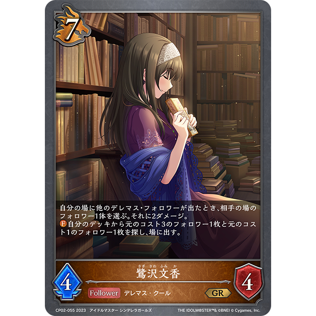 [鬧鬧SV單卡部] CP02-055 GR閃卡 鷺澤文香 Cool 龍族 偶像大師灰姑娘女孩 闇影詩章SVE收藏卡牌 | 蝦皮購物